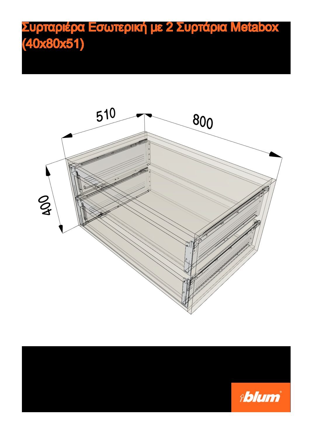 BLUM METABOX 2D 40X80X51 – woodfit